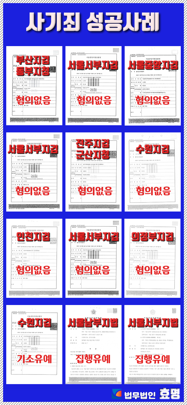 사기죄 검찰송치 기소의견 심각해 네이버 블로그